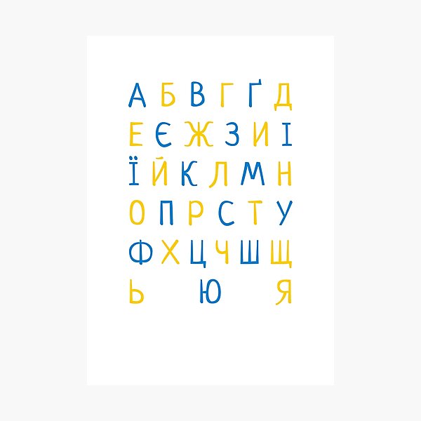" Ukrainian Alphabet Chart,Ukraine Language Chart Poster" Photographic ...