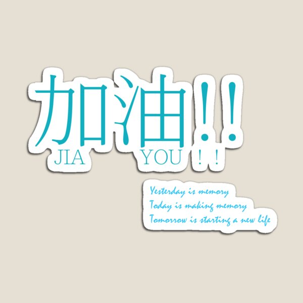 Jia You Gifts & Merchandise | Redbubble
