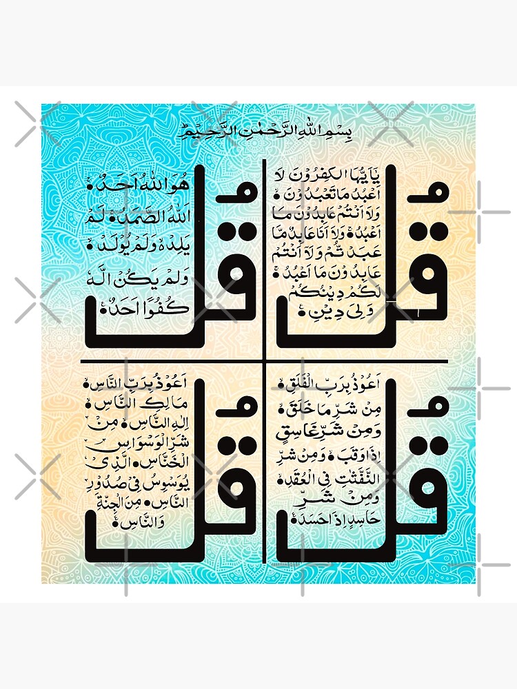 " 4 qul four qul from quran Surah al-Kafirun, Surah al-Ikhlas, Surah al ...