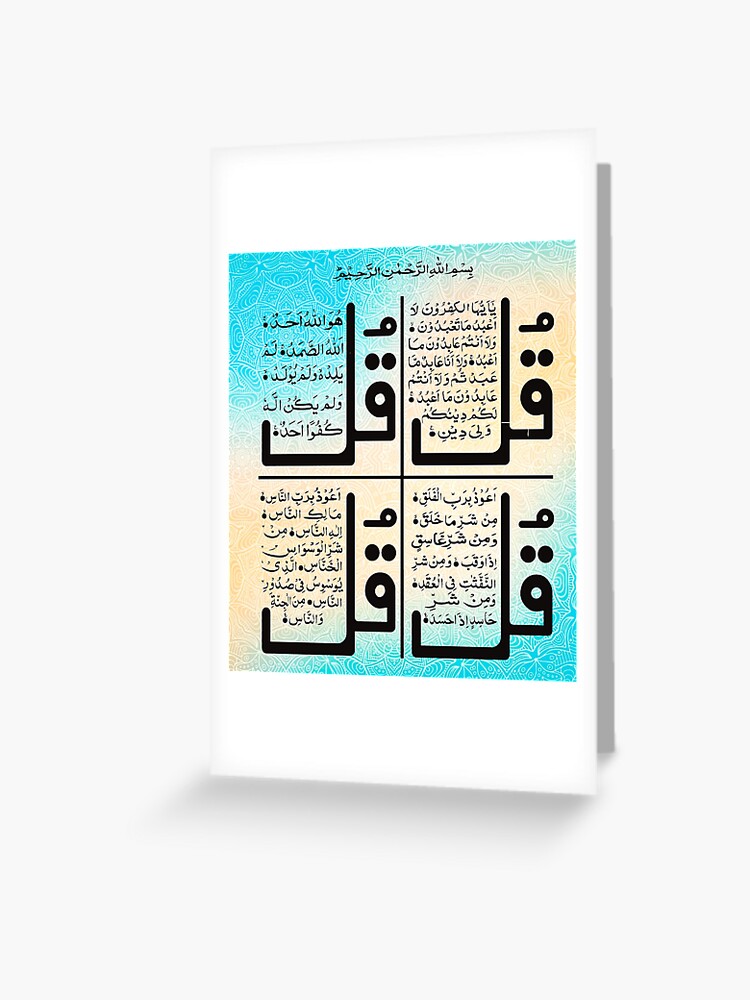 " 4 qul four qul from quran Surah al-Kafirun, Surah al-Ikhlas, Surah al ...