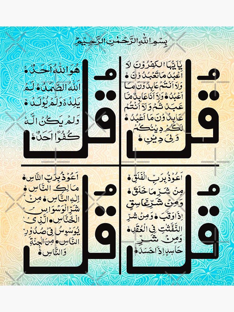 " 4 qul four qul from quran Surah al-Kafirun, Surah al-Ikhlas, Surah al ...