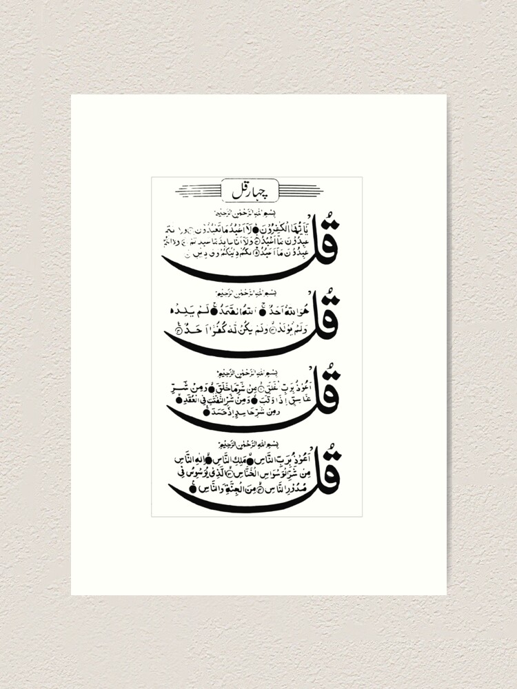 "four qul 4 qul Surah al-Kafirun, Surah al-Ikhlas, Surah al-Falaq, and ...