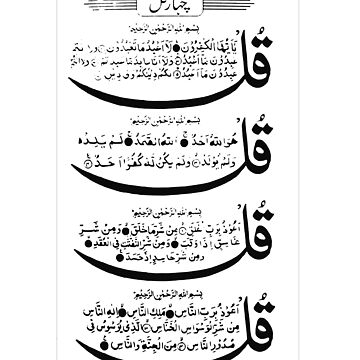 "four qul 4 qul Surah al-Kafirun, Surah al-Ikhlas, Surah al-Falaq, and ...