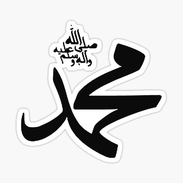 "muhammad sallallahu alaihi wasallam" Sticker for Sale by ArtOfFaithful ...
