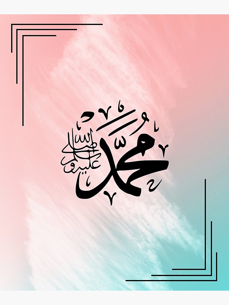 "Islamic Wall Art, Muslim home decor, Muhammad" Poster for Sale by ...