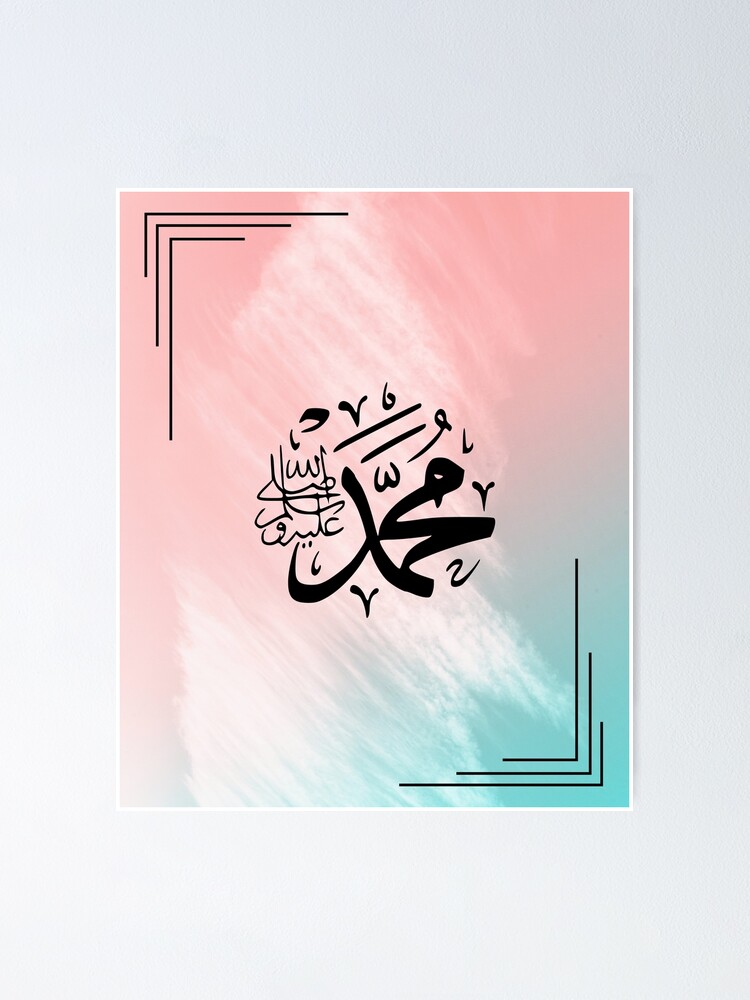 "Islamic Wall Art, Muslim home decor, Muhammad" Poster for Sale by ...