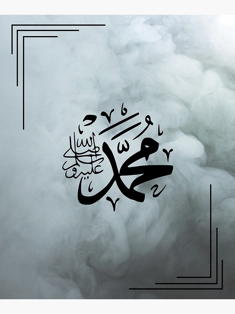 "Islamic Wall Art, Muslim home decor, Muhammad" Poster for Sale by ...