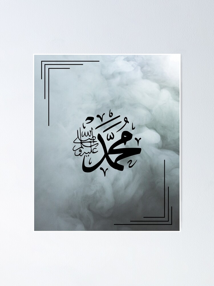 "Islamic Wall Art, Muslim home decor, Muhammad" Poster for Sale by ...