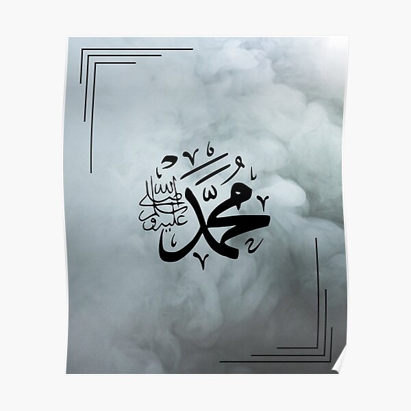 "Islamic Wall Art, Muslim home decor, Muhammad" Poster for Sale by ...