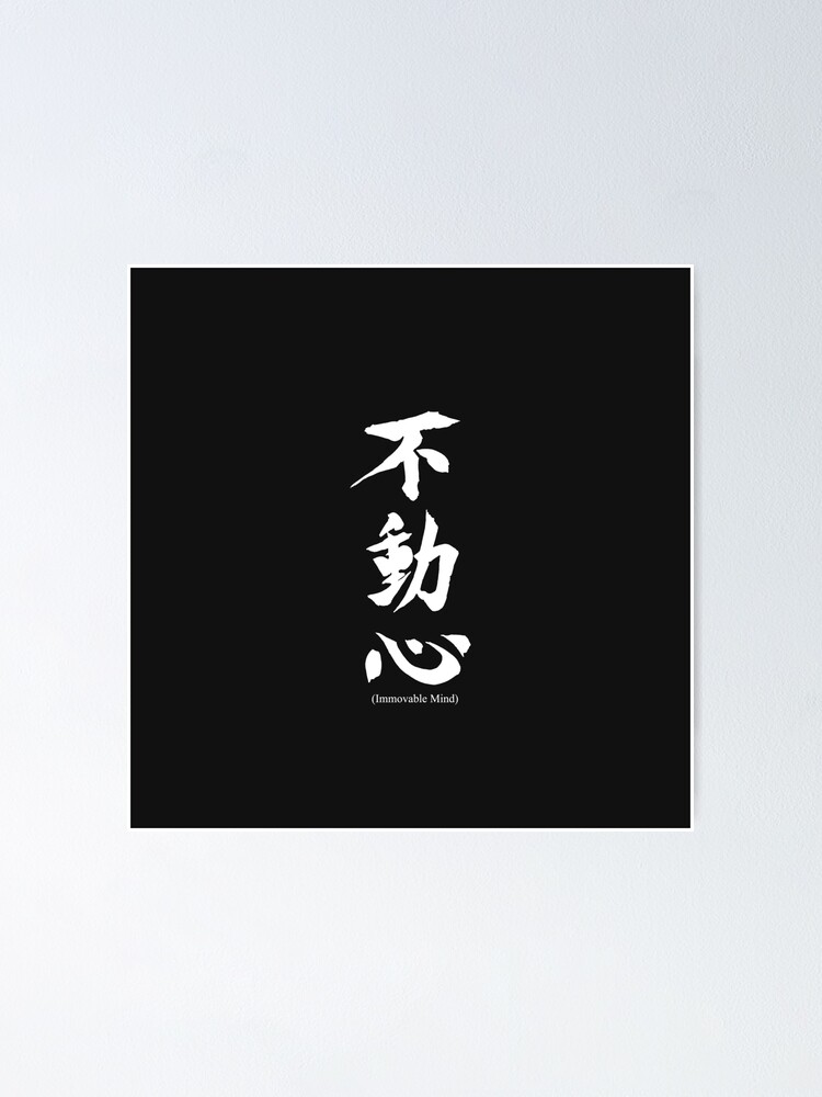 "Fudoshin Japanese Kanji Meaning Immovable Mind" Poster for Sale by ...