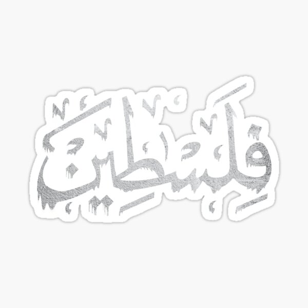 "Palestine Arabic Palestinian Name Falastin calligraphy silver" Sticker ...