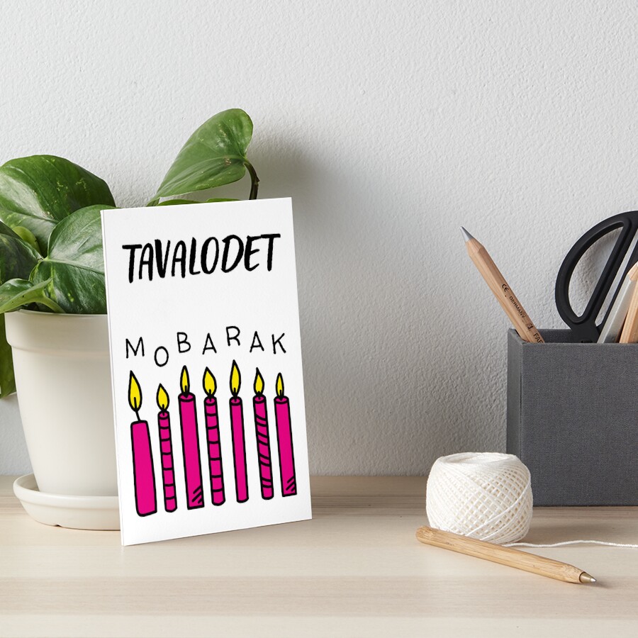 "Tavalodet mobarak - Persian (iranian) birthday" Greeting Card by ...