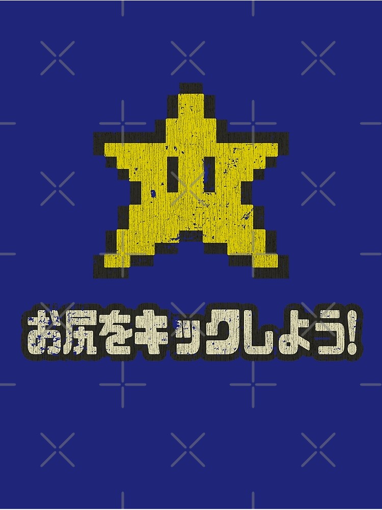 "Super Star Vintage 8-Bit" Poster by jacobcdietz | Redbubble