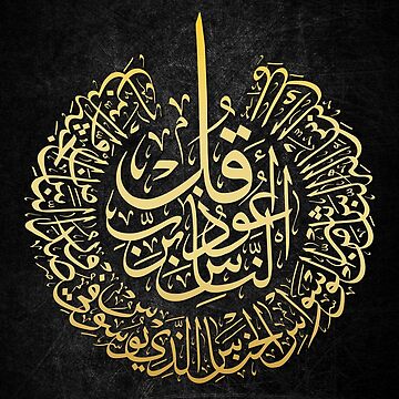"Surah An Naas Modern Islamic Wall Art Arabic Calligraphy Posters for ...