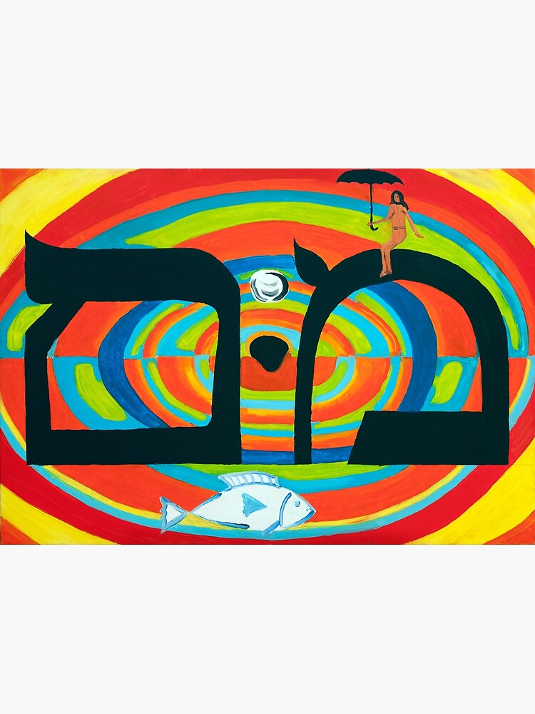 "The Mem letter, Hebrew alphabet" Art Print by alephbet | Redbubble