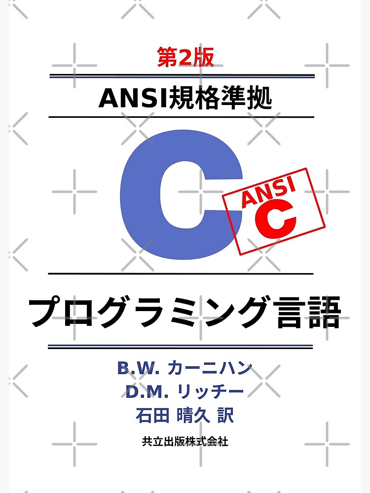 "Ansi C Programming Book Japanese" Art Print by orinemaster | Redbubble