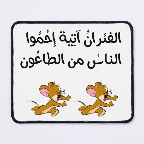 %d9%85%d8%b3%d9%84%d8%b3%d9%84 Mouse Pads & Desk Mats for Sale | Redbubble