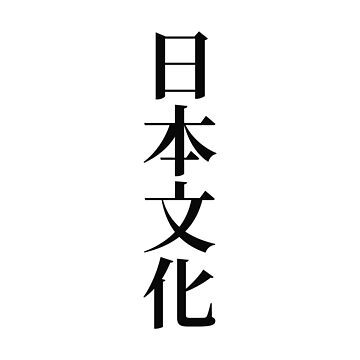 "Japanese words" Sticker for Sale by Mosart-98 | Redbubble