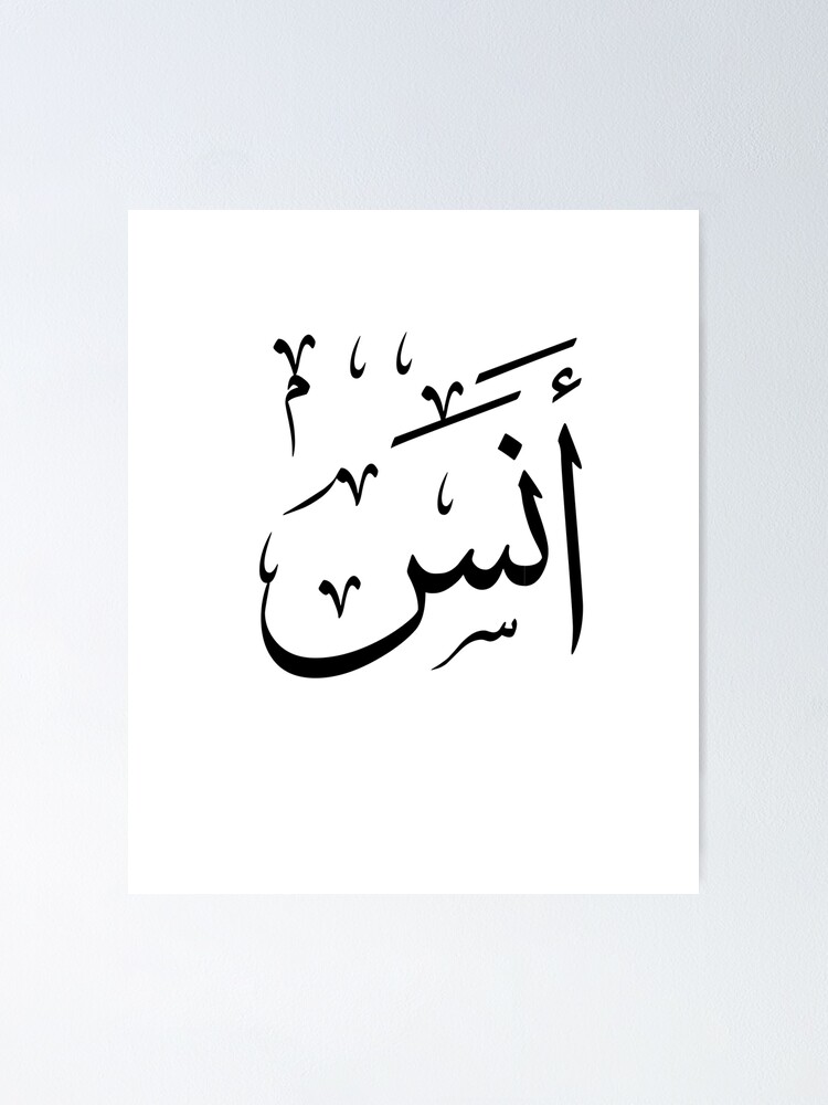" Custom Arabic calligraphy name Modern Arabic for Your Name " Anas ...
