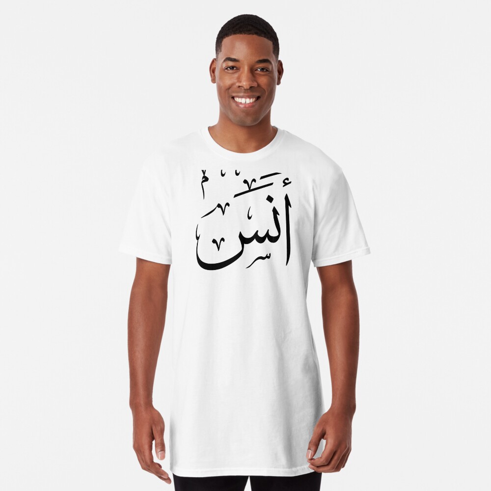 " Custom Arabic calligraphy name Modern Arabic for Your Name " Anas ...