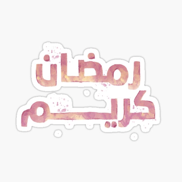 Ramadan Merch & Gifts for Sale | Redbubble
