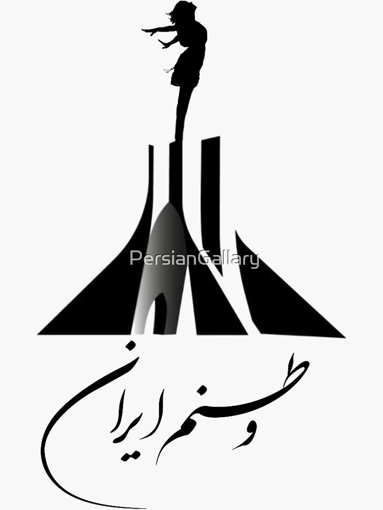 "Azadi Tower, Iran Vatanam, Meydan Shahyad" Sticker for Sale by ...