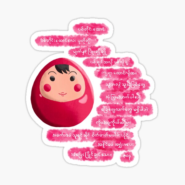 "Myanmar Pyit Tine Htaung" Sticker for Sale by KoutYoe | Redbubble