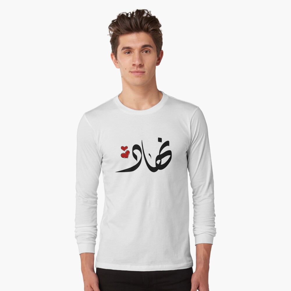 "Nihad Arabic name اسم نهاد " Sticker for Sale by ArabicFeather | Redbubble