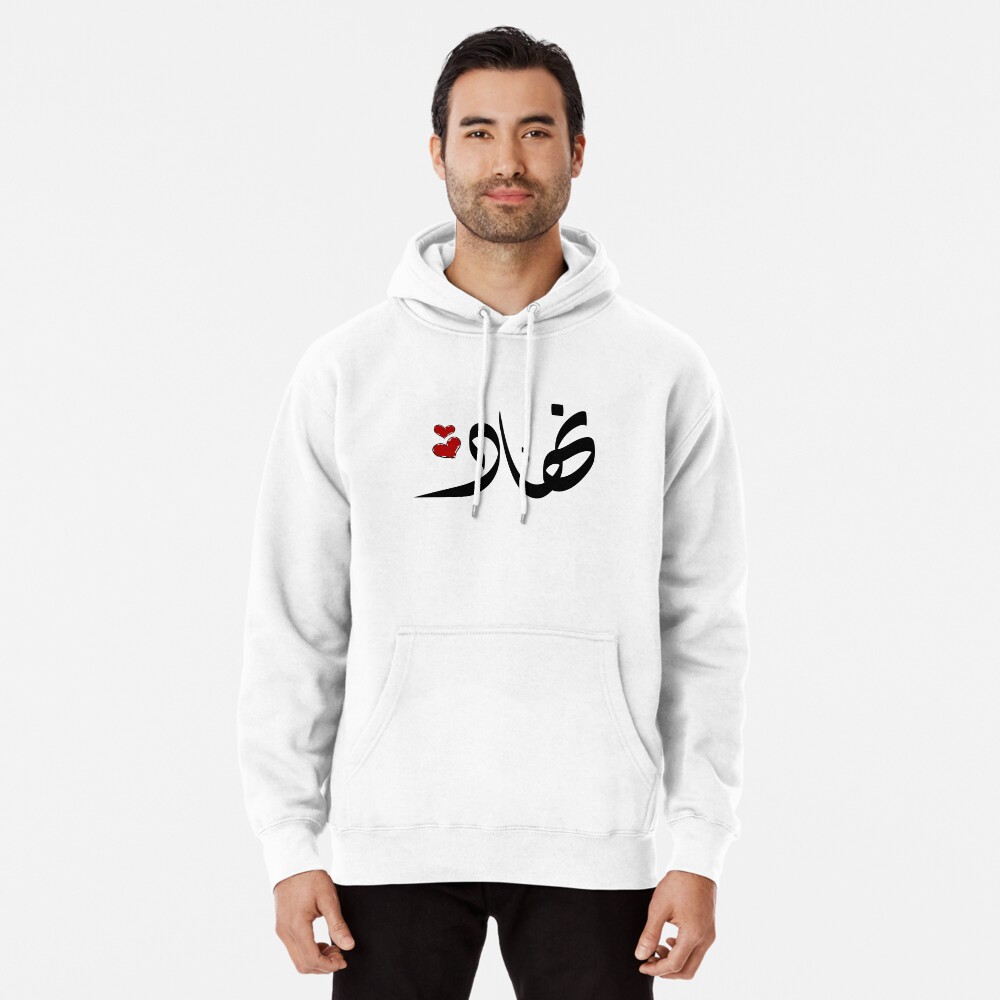 "Nihad Arabic name اسم نهاد " Sticker for Sale by ArabicFeather | Redbubble