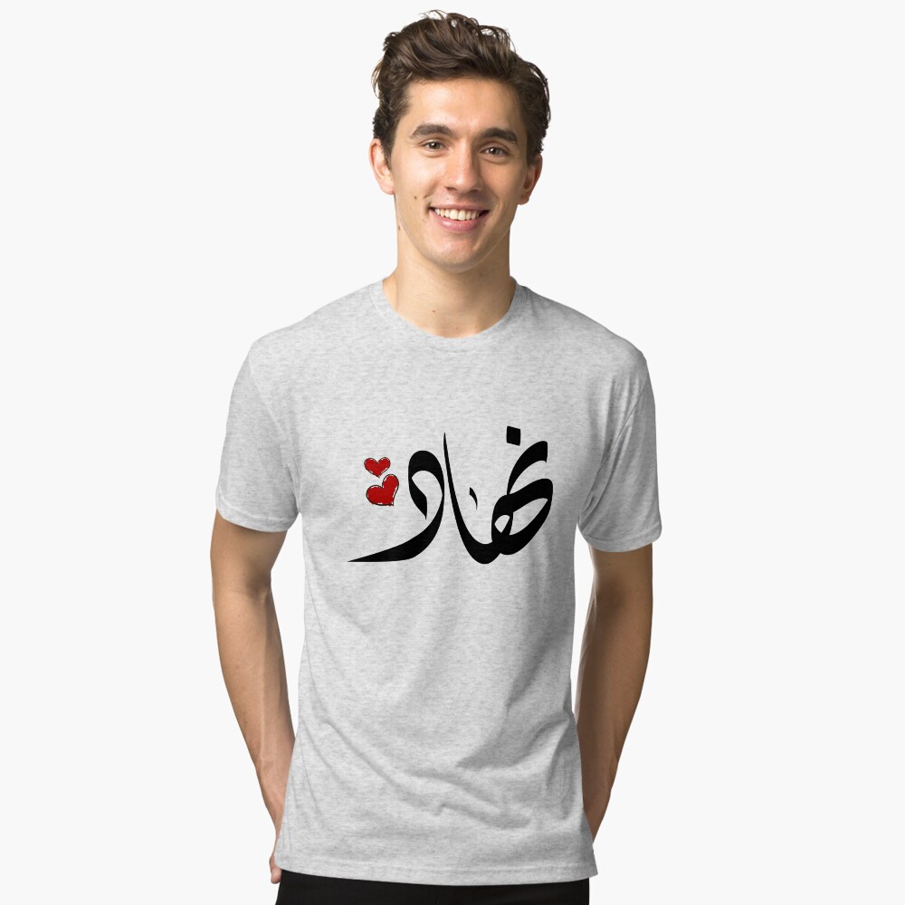 "Nihad Arabic name اسم نهاد " Sticker for Sale by ArabicFeather | Redbubble