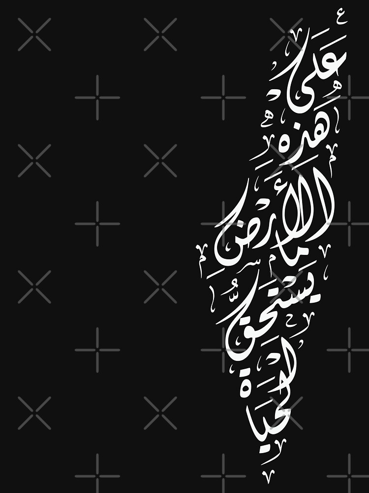 "Arabic Calligraphy Map of Palestine Palestinian Mahmoud Darwish Poem ...