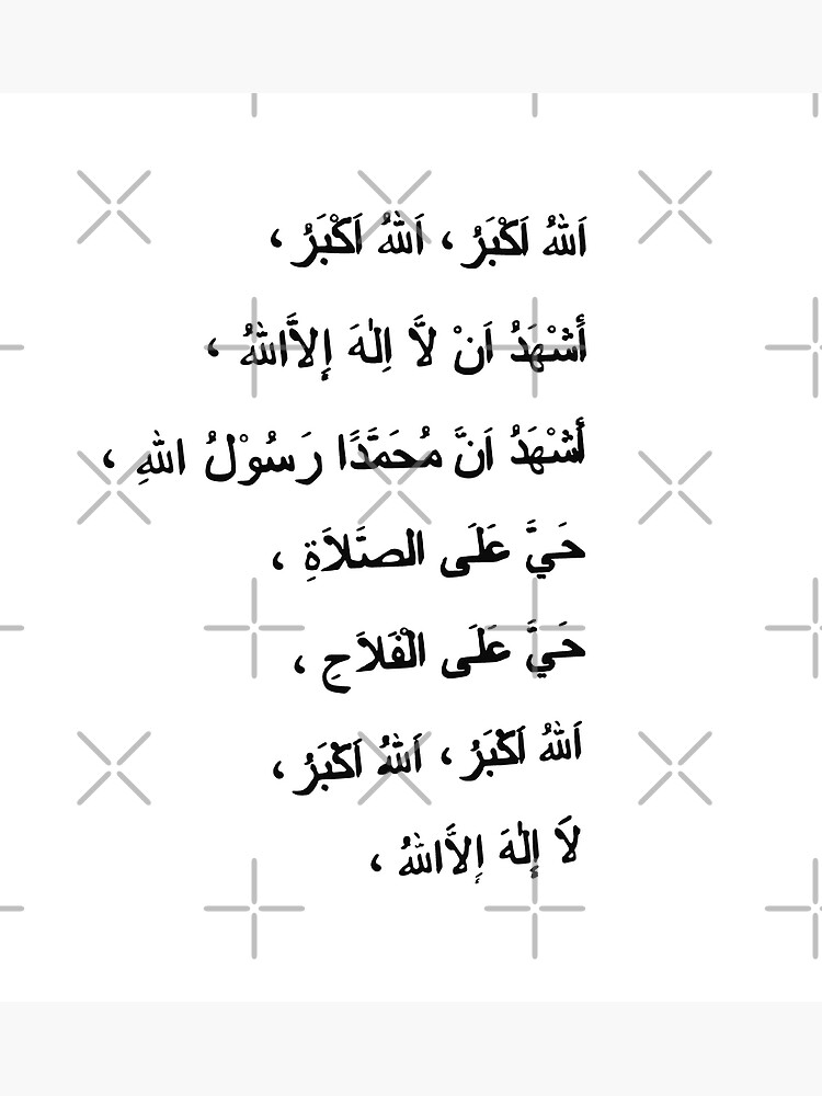 "azan" Poster for Sale by ArtOfFaithful | Redbubble