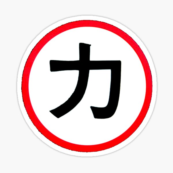 "Chikara Power Symbol " Sticker for Sale by suz-cat | Redbubble