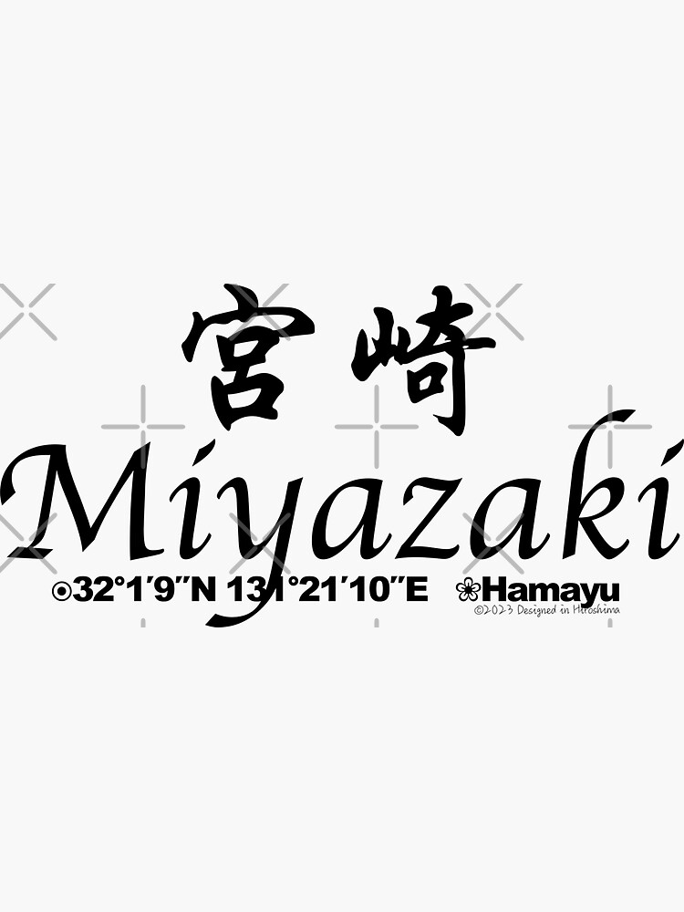 "Japanese Prefectures Miyazaki" Sticker for Sale by kanjidesign | Redbubble