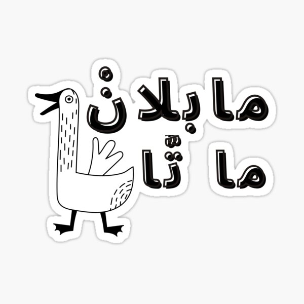 " Maroc vintage lion and tiger, morocco vintage darija" Sticker for ...