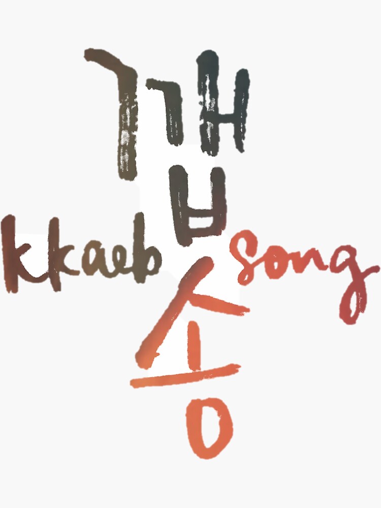"BAEKHYUN - KKAEBSONG 깹송" Sticker for Sale by pretendcrab | Redbubble