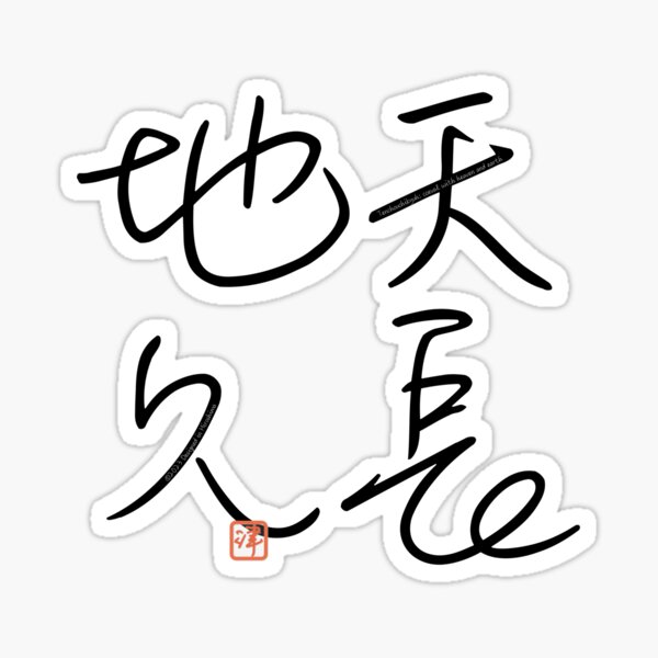 "Four Word Idioms: Tenchouchikyuh (Coeval with Heaven and Earth)" Sticker for Sale by ...