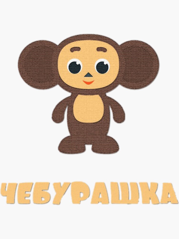 "Cheburashka" Sticker for Sale by tiger shop | Redbubble