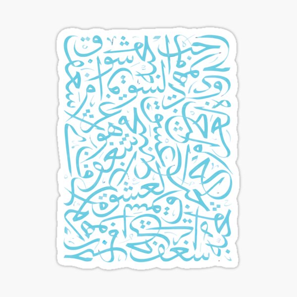 "vectors. Arabic or Islamic calligraphy." Sticker for Sale by nedal1979 ...