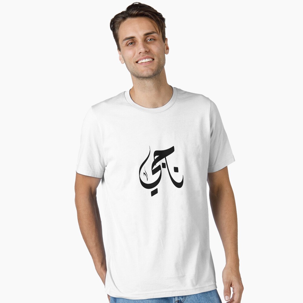 " Naji Arabic name ناجي" Poster for Sale by ArabicFeather | Redbubble