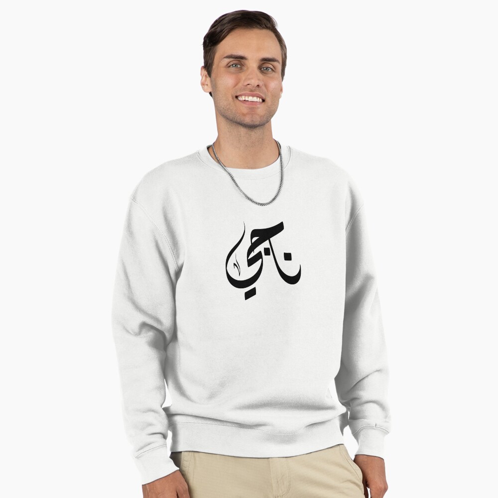 " Naji Arabic name ناجي" Poster for Sale by ArabicFeather | Redbubble