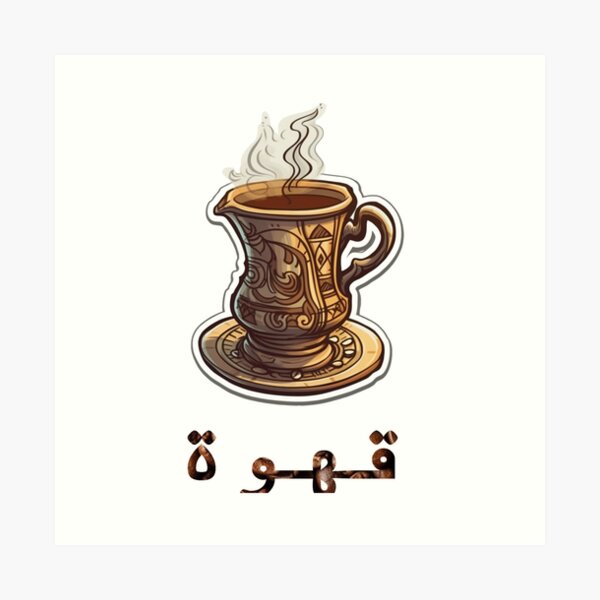 "Qahwa Arabic Coffee - قهوة" Art Print for Sale by FatStacksArt | Redbubble