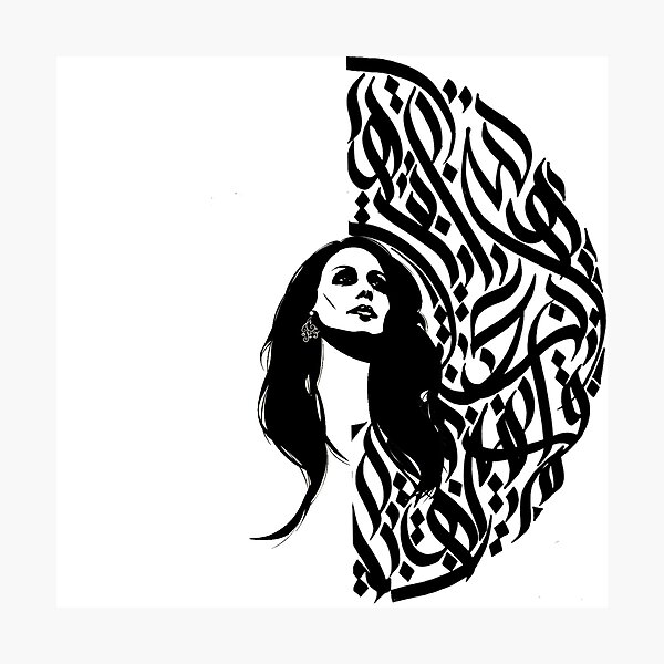 "Fairouz Collection Arabic Calligraphy By Fadi " Photographic Print for ...