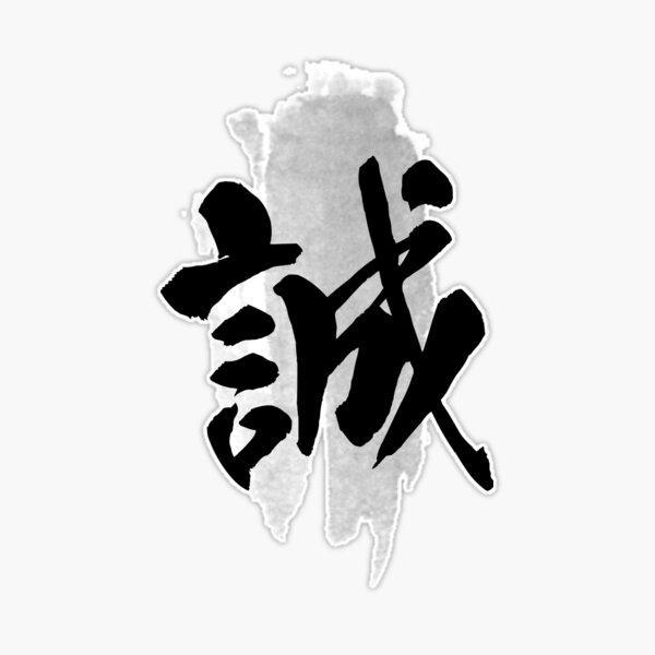 Honesty Chinese Symbol