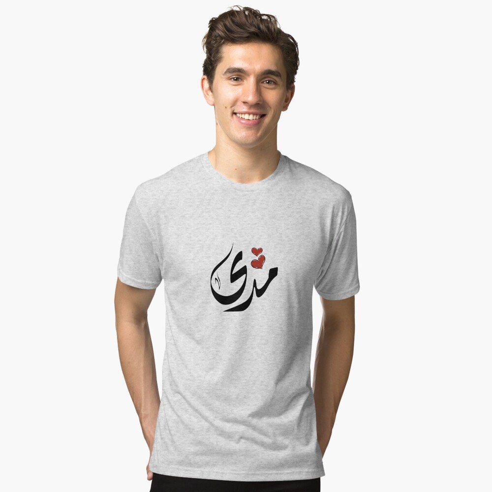 "Mda Arabic name مدى" Sticker for Sale by ArabicFeather | Redbubble