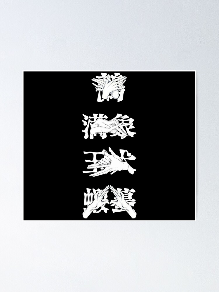 "Megumi's Hand Sign | JJK" Poster for Sale by ZEUS-X | Redbubble