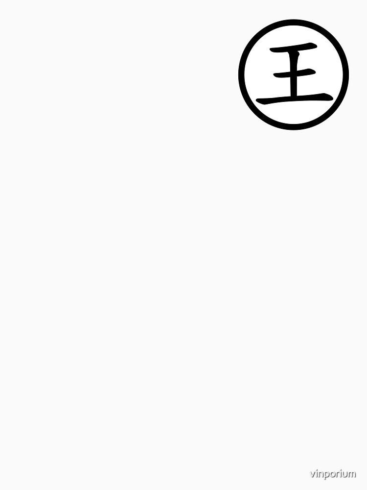 "Wong/Wang/王 Surname Symbol" T-shirt for Sale by vinporium | Redbubble ...