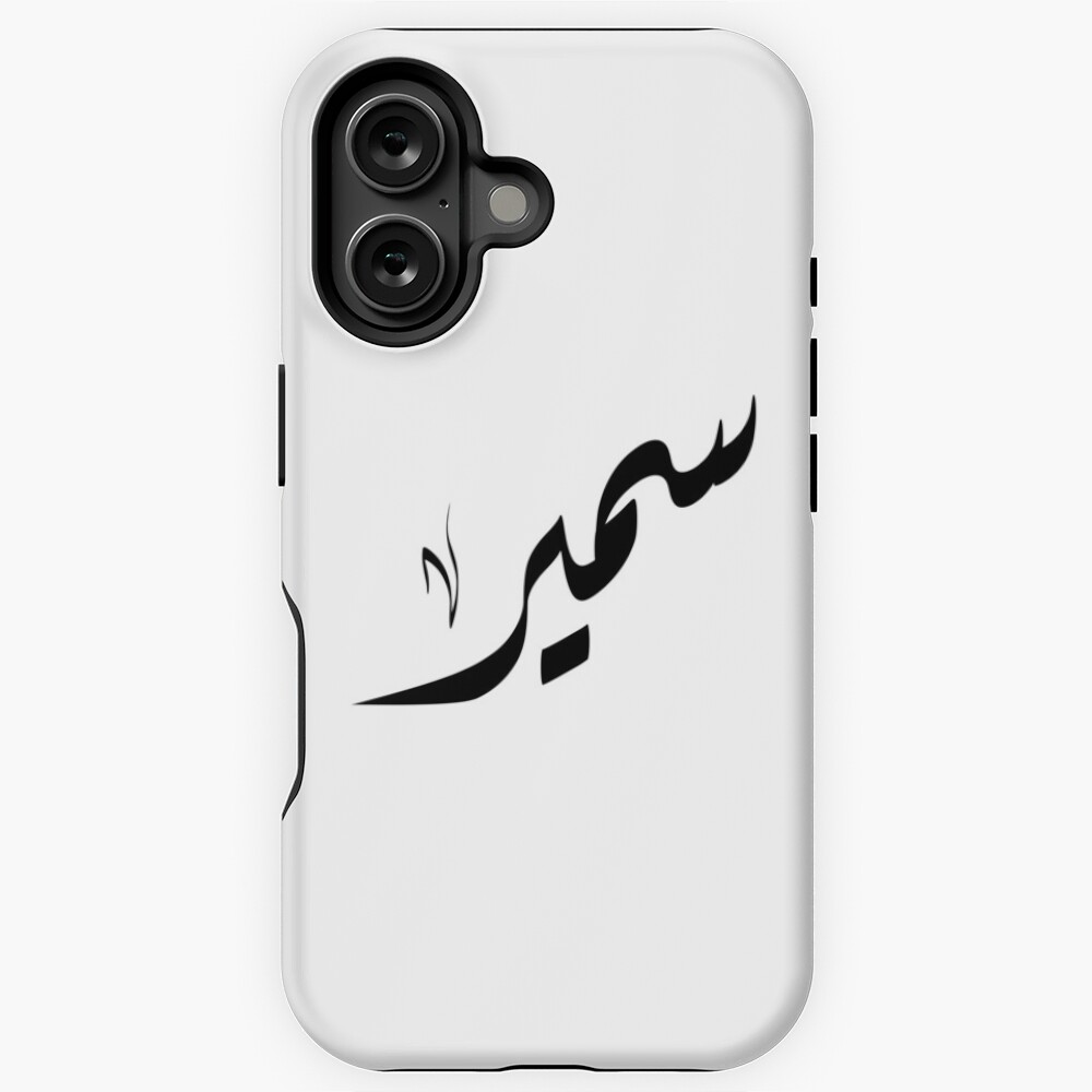 "Sameer Arabic name سمير" Poster for Sale by ArabicFeather | Redbubble
