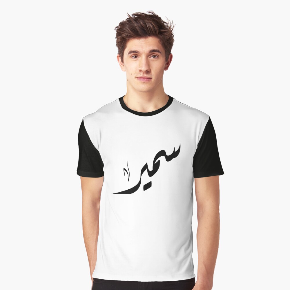 "Sameer Arabic name سمير" Sticker for Sale by ArabicFeather | Redbubble