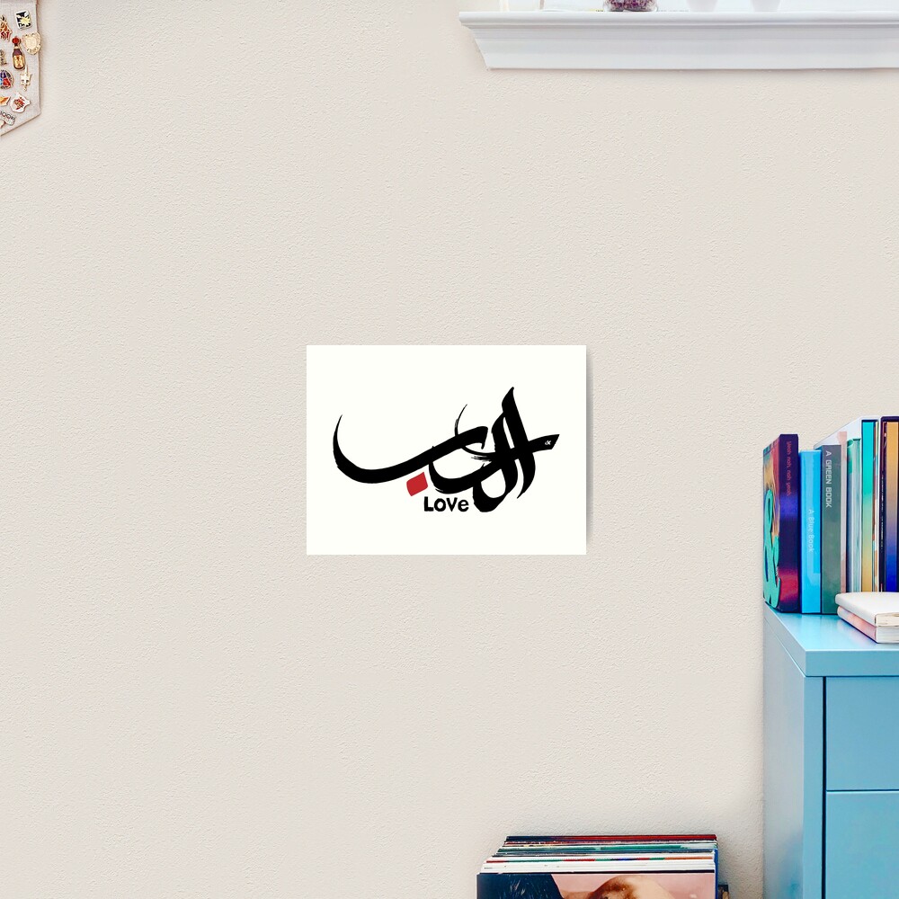 "Arabic Calligraphy - Love" Art Print for Sale by Karkabah | Redbubble